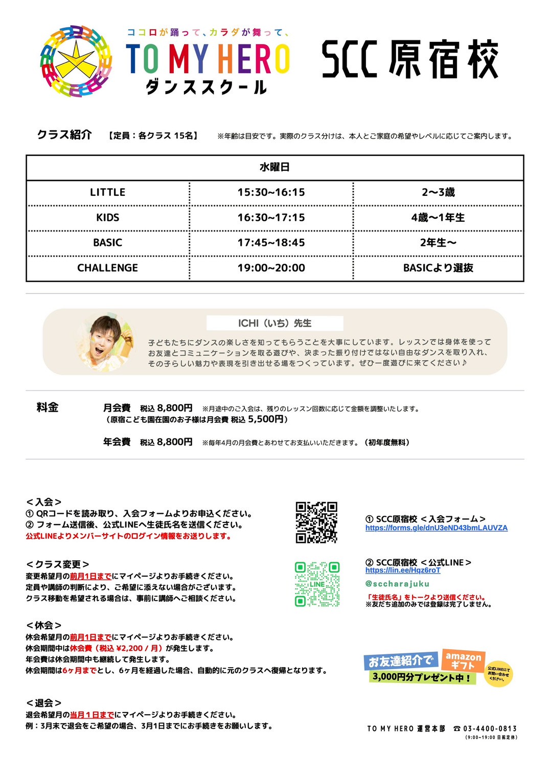 SCC Sports Academy ダンススクール SCC原宿校 入会のご案内 – SCC千駄ヶ谷コミュニティセンター